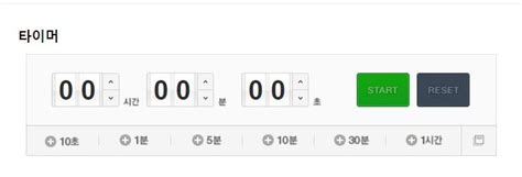네이버 타임워치 타이머 스톱워치 서버시간 다양한 활용법 네이버 블로그