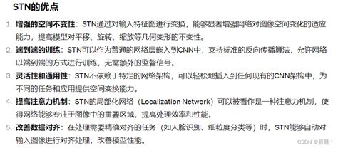 空间变换网络 spatial transformer networks stn 详细解读 stn网络 csdn博客