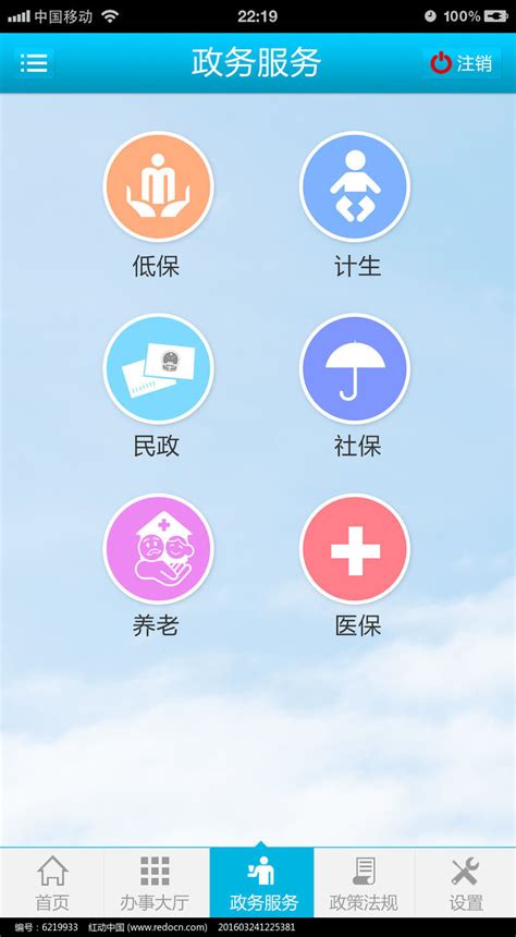 简约政务服务app界面模版psd素材 红动中国