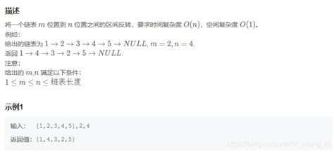 链表内指定区间反转python3 链表内指定区间反转 Csdn博客 链表内指定区间反转python3 链表内指定区间反转 Csdn博客