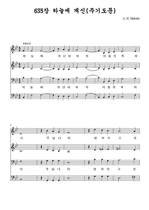 [nwc And Pdf] 새찬송가 635장 하늘에 계신 주기도문