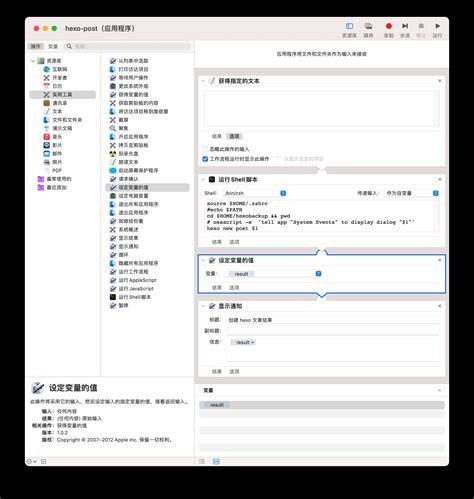 自动操作 Automator 出现输入框后再运行脚本