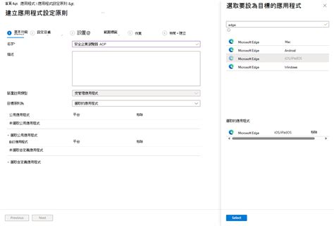 步驟 4 建立適用於 商務用 microsoft edge 的應用程式設定原則 microsoft learn