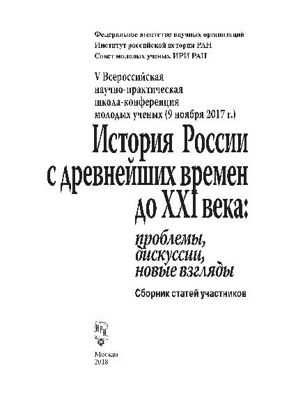 Pdf Тихонов В В Конструируя историю советского Таджикистана Б Г Гафуров и его «История