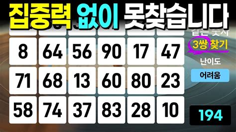 집중력이 없으면 하나도 안보여요 같은숫자찾기 치매예방퀴즈 치매예방활동 숫자퀴즈 숫자찾기 단어퀴즈 치매테스트