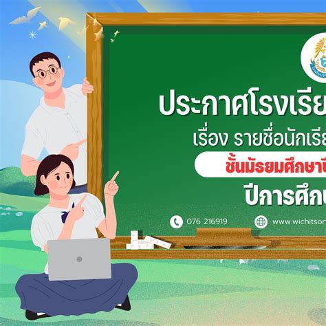 📢ประกาศโรงเรียนวิชิตสงคราม เรื่อง โรงเรียนวิชิตสงคราม Facebook