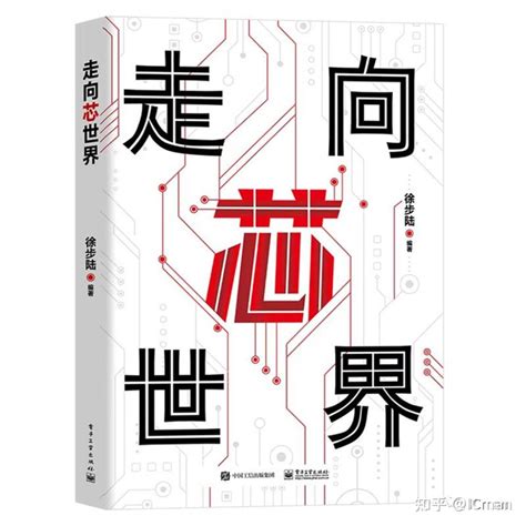 推荐 半导体行业书籍推荐 知乎