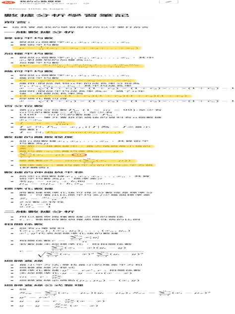 數據分析學習筆記 Hackmd Pdf