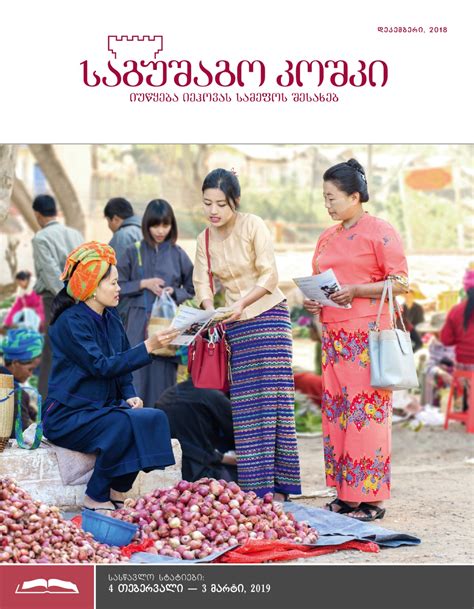 სასწავლო გამოცემა — საგუშაგო კოშკის