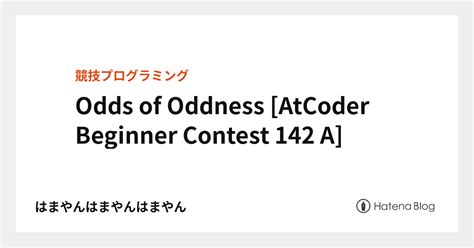 Odds Of Oddness Atcoder Beginner Contest 142 A はまやんはまやんはまやん