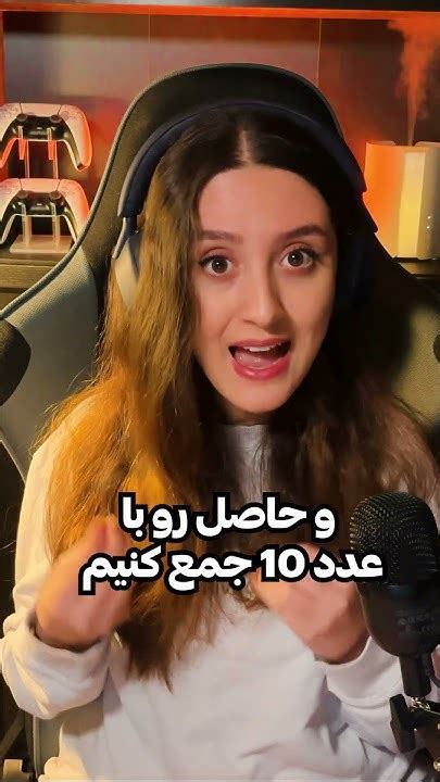 فقط ادعات میشه یا بلدی؟گیم معماgamergirl Gamer گیمر گیمینگ Youtube