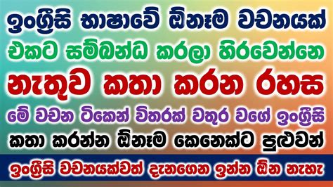 Basic Conjunctions In English Grammar Sinhala Explanation Spoken English For Beginners Youtube
