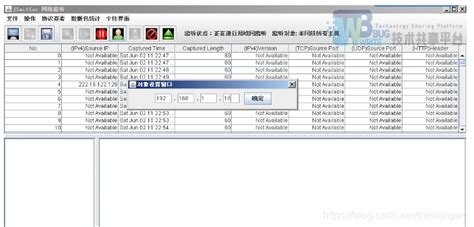 基于java的局域网监听软件的设计与开发 Csdn博客 基于java的局域网监听软件的设计与开发 Csdn博客