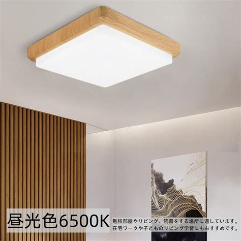 【楽天市場】シーリングライト 和室 角型 Led 4畳 6畳 Ledシーリングライト 和風 照明器具 小型 和室照明 木目調 四角形 和室用 調光調色 リモコン付き 常夜灯 寝室 リビング