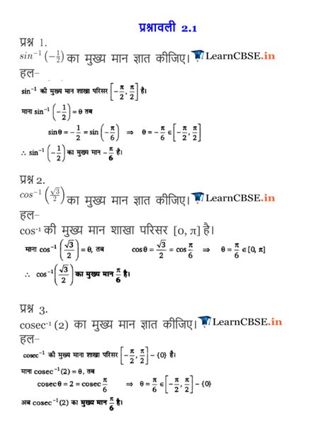 Ncert Solutions For Class 12 Maths Chapter 2 Inverse Trigonometric
