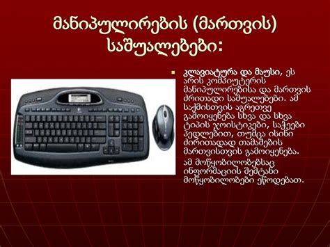 კომპიუტერის შემადგენელი ნაწილები презентация онлайн