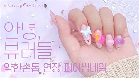 💗 200520 뷰확행 얇은 손톱연장 및 피어싱네일 하이라이트 Sub 💗 Youtube