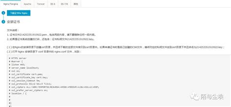 nginx中怎么怎么配置SSL 大数据 亿速云