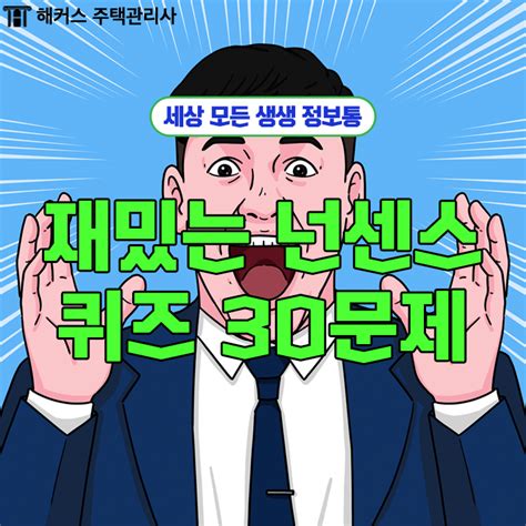 어려운 넌센스 퀴즈 문제 모음 네이버 블로그