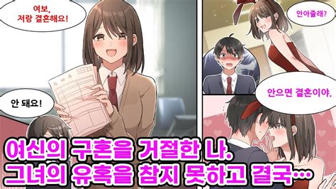 학교 여신에게 결혼을 강요당하는 나 장난치는 건 줄 알고 거절했더니 매일 날에게 들이대는데 그렇게 결혼을 건 궁극의 치킨 레이스가 시작됐다 만화 연애 Youtube