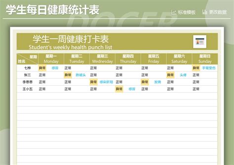 学生健康签到表xlsx Excel表格 站长下载网