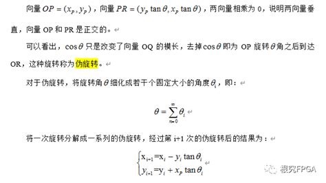 CORDIC的FPGA实现第一讲简介与算法推导 腾讯云开发者社区 腾讯云