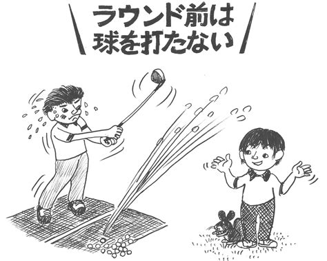 【人気連載アーカイブ】遊ぶつもりでやってみて Vol123 スウィングのルーティンよりも“練習のルーティン” Myゴルフダイジェスト