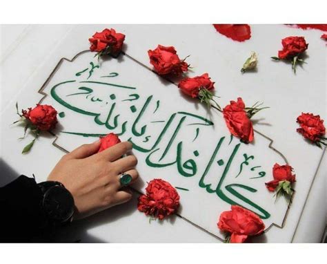 کُلُّنا فِداک یا زینب س