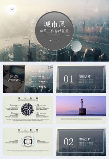 Urban Style Year End Work Summary Report Ppt Template Google Slide And PowerPoint Template