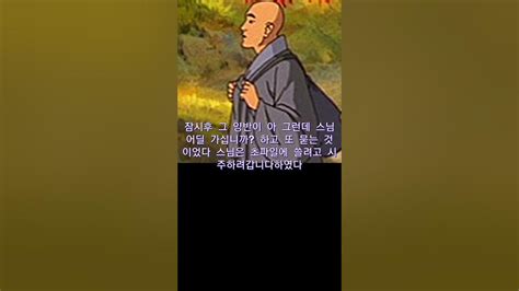 건망증 때문에 스님이 된 남자 전설 전설의고향 전래동화 민담 설화 옛날이야기 오디오북 이야기 조선야담 고전 야담 야사 책사 Youtube