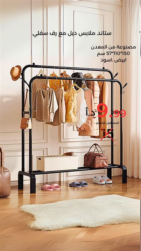 Vip Home “ مجموعة عروض مميزة ستاندات ملابس بأشكال وأحجام متعددة تناسب