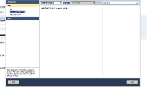 server 2003 下的 vs2010 扩展与nuget 无法安装 提示 基础连接已经关闭 接收时发生错误 csdn社区