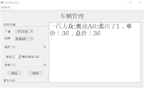 Qt简单练手项目——汽车销售管理系统用qt做一个汽车销售系统界面 Csdn博客