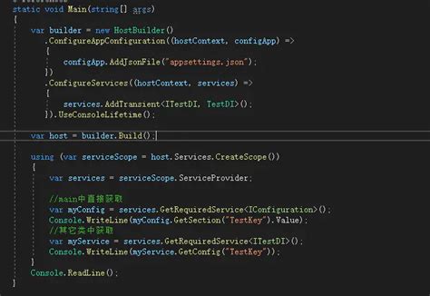 net core控制台程序使用依赖注入读取appsettings json配置文件 青春似雨后霓虹 博客园