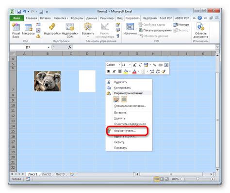 Как вставить Png в Excel
