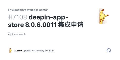 deepin app store 集成申请 Issue linuxdeepin developer center GitHub