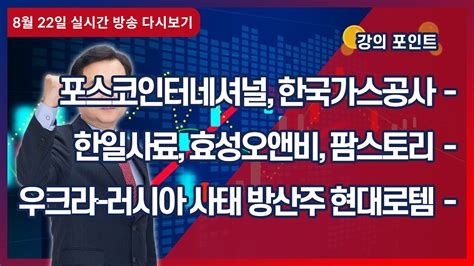 이승조 주식투자 우크라이나 러시아 사태 방산주 현대로템 2022년 8월 22일 Youtube