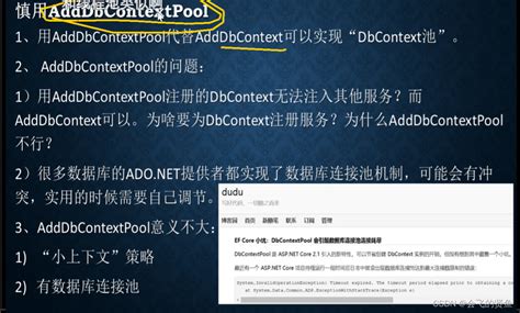dbcontext 和 dbcontextpool优缺点 csdn博客