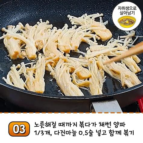 2천원 뚝딱 만드는 존맛탱 간장 팽이버섯덮밥 지식사이트