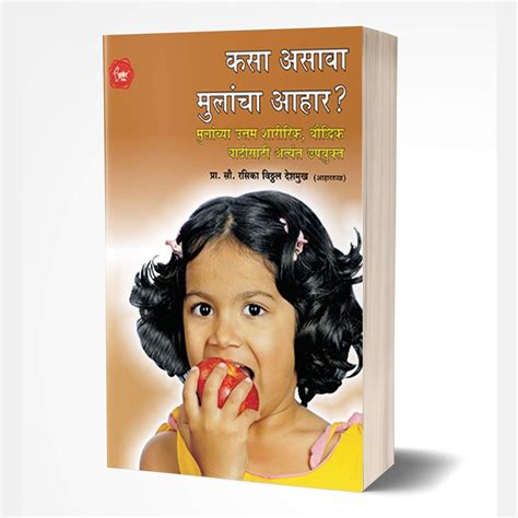 Kasa Asava Mulancha Aahar By Rasika Deshmukh Rasik Sahitya Llp