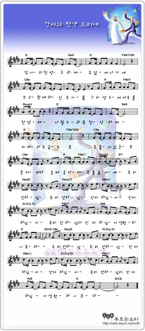 감사와 찬양 드리며마커스워십 Ccm악보and찬양 코람데오 음악창고