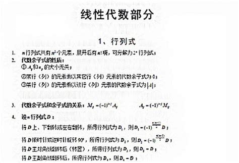 考研数学必背公式—线性代数篇