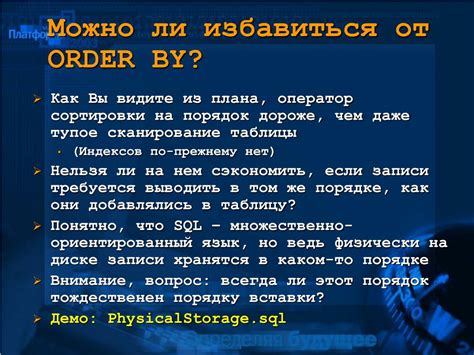 ppt Создание оптимального кода на стороне sql server transact sql
