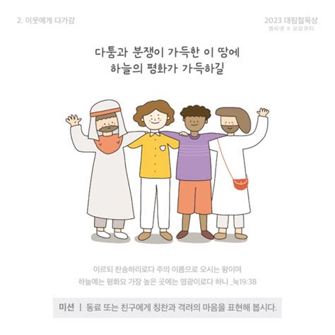 대림절 묵상 8일차 하늘꿈연동교회