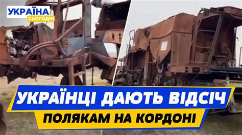 Спалена фермерська техніка на кордоні з Польщею Youtube