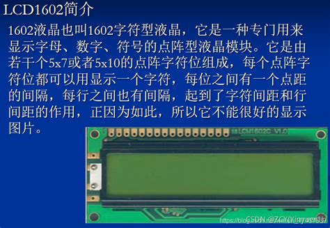3 51——lcd1602显示 字符、字符串、数字单片机zcyyinyuer1 Gitcode 开源社区