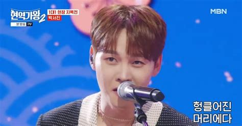 박서진 못 본다현역가왕2 오늘31일 결방