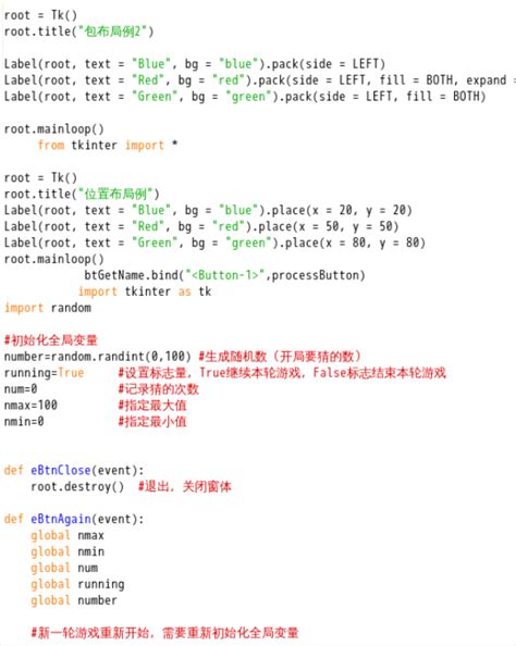 图形用户界面编程猜数字游戏 蓝桥云课