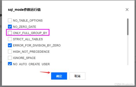 执行sql查询时遇到group By语句报错，sqlmodeonlyfullgroupby腾讯云云数据库该如何调整？ Csdn博客