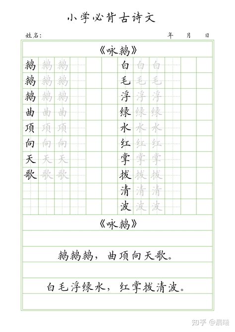 经典古诗字帖训练，电子版可打印 知乎